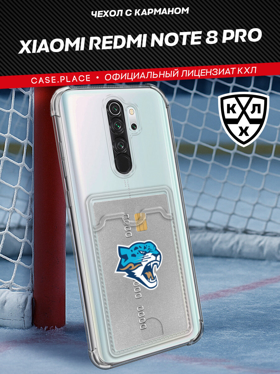 Чехол на Xiaomi Redmi Note 8 Pro (Сяоми Редми Нот 8 Про) с картой и принтом Картхолдер Барыс