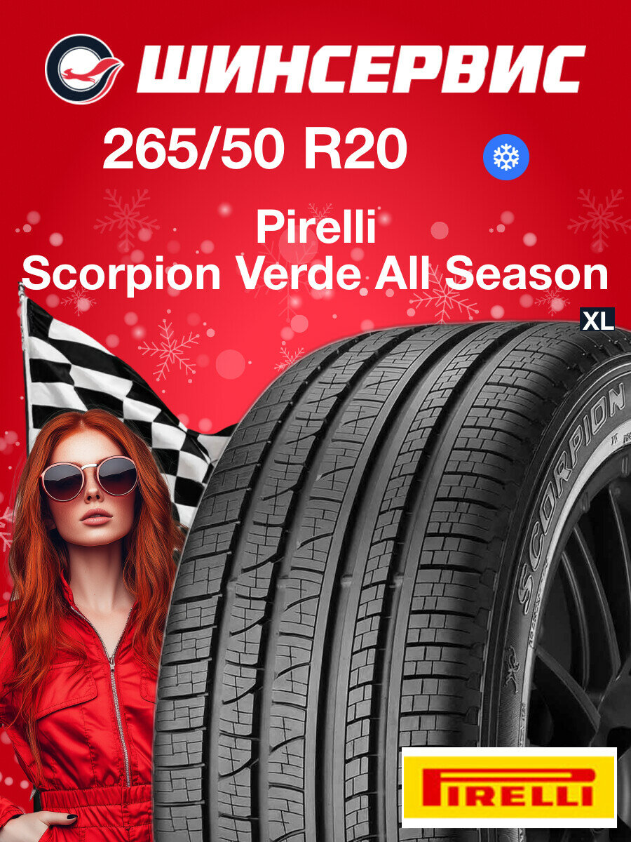 Зимняя нешипованная шина Pirelli Scorpion Verde All Season 265/50 R20 111 V, зимняя автомобильная резина