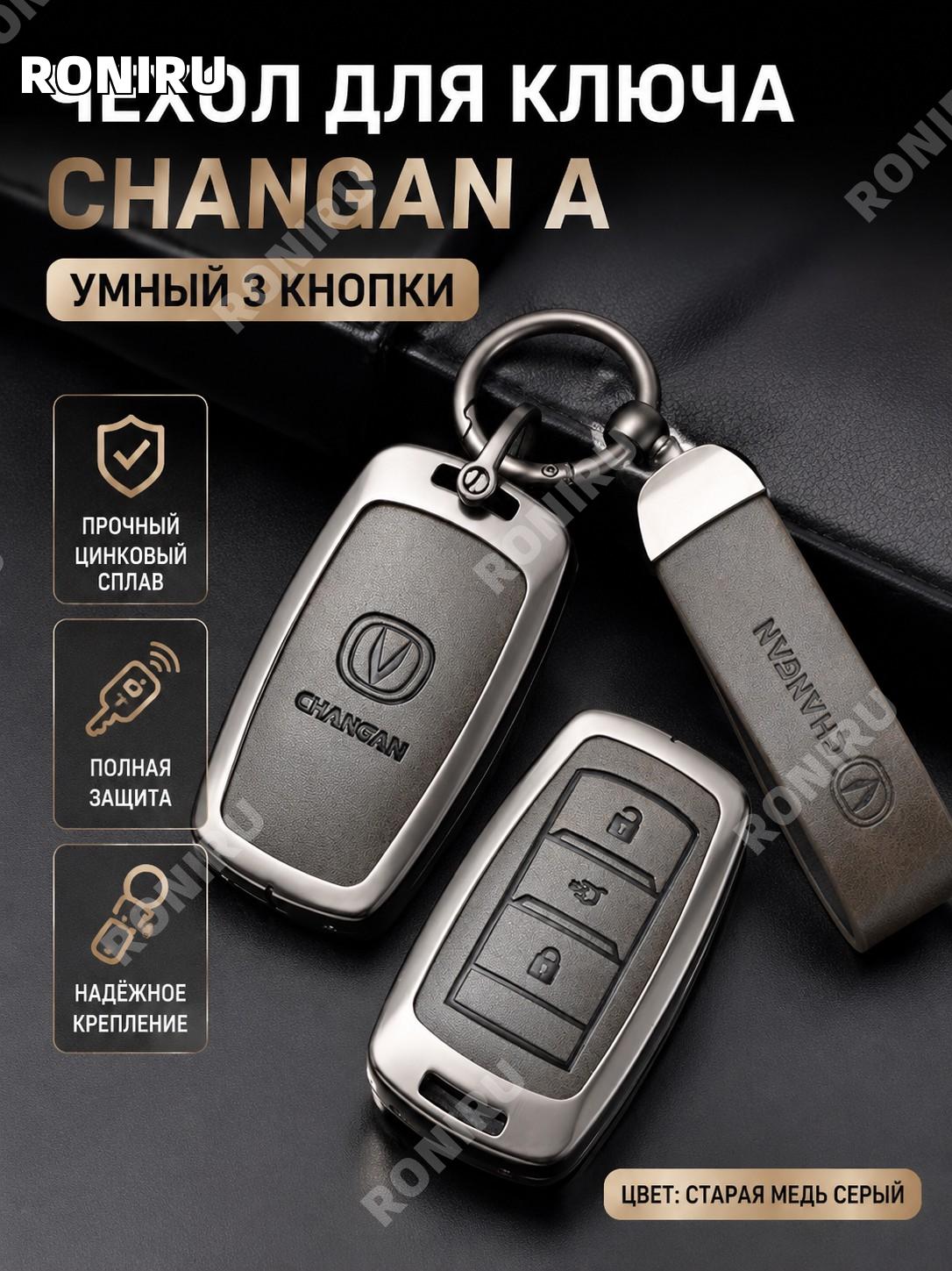 Чехол для автомобильного смарт-ключа A на 3 кнопки, античная бронза, кольцо, застёжка-полумесяц, цинковый сплав