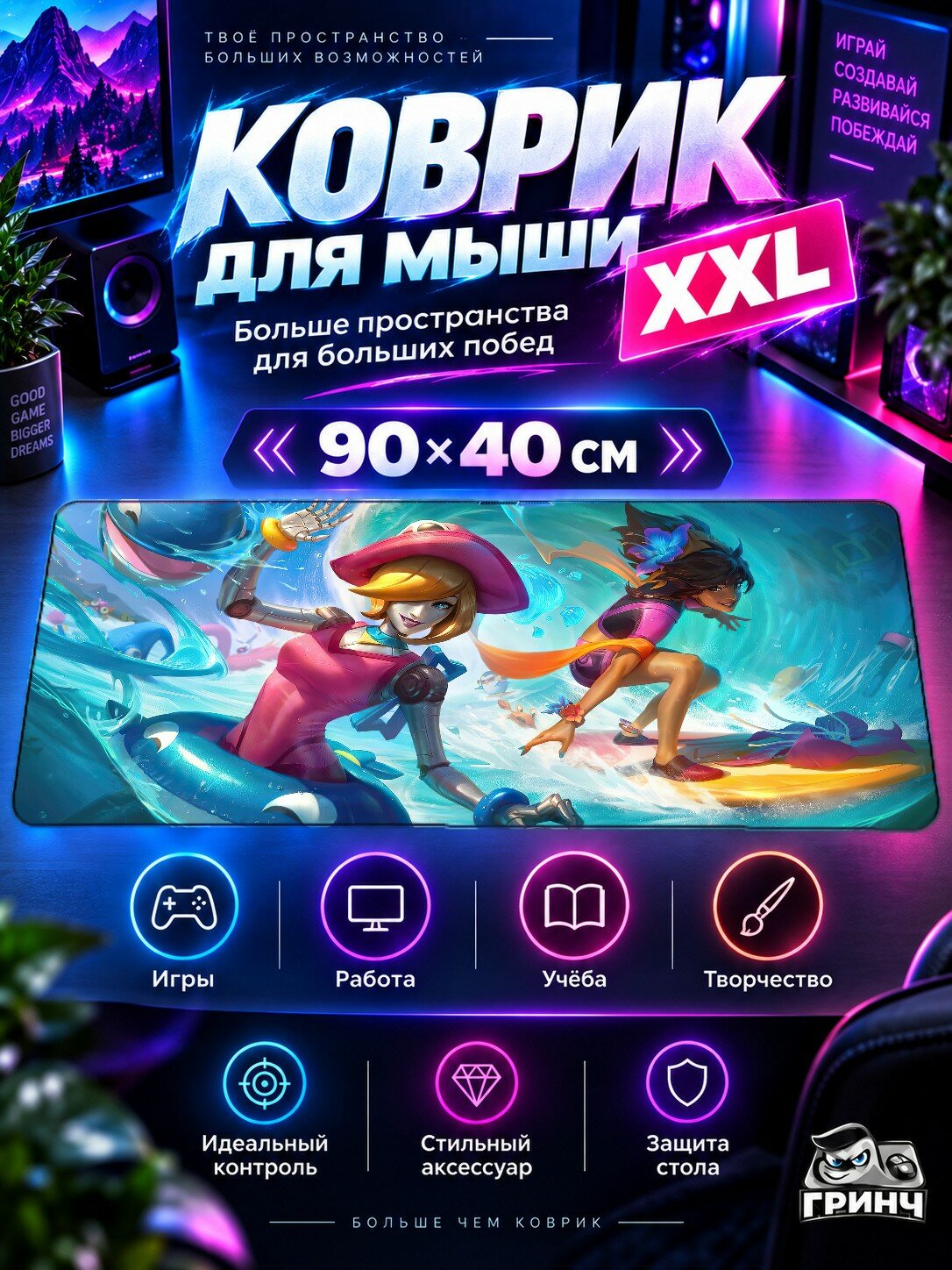 Большой игровой коврик для мыши и клавиатуры League of Legends / Лига Легенд — Pool Party Orianna And 90х40 см XXL