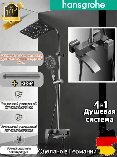 Hansgrohe Душевой комплект серый металлик, серый