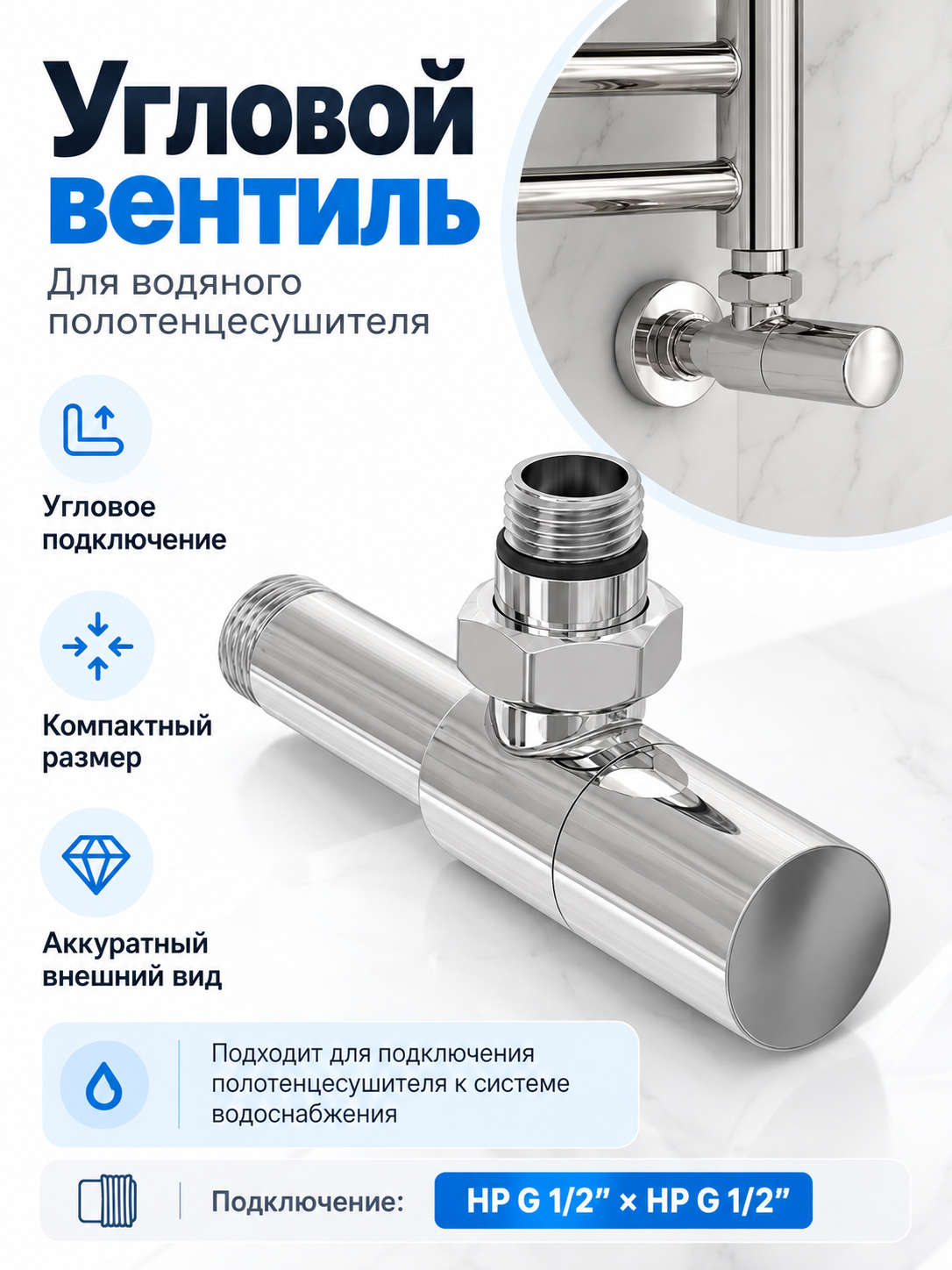Сунержа Вентиль угловой (цилиндр) G 1/2" НР х G 1/2" НР, цвет хром