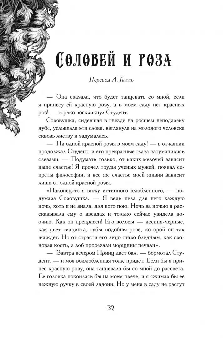 Соловей и роза — фото 1