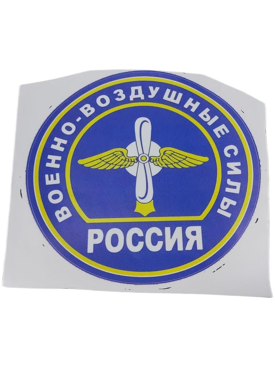 Наклейка ВВС РФ — фото 1
