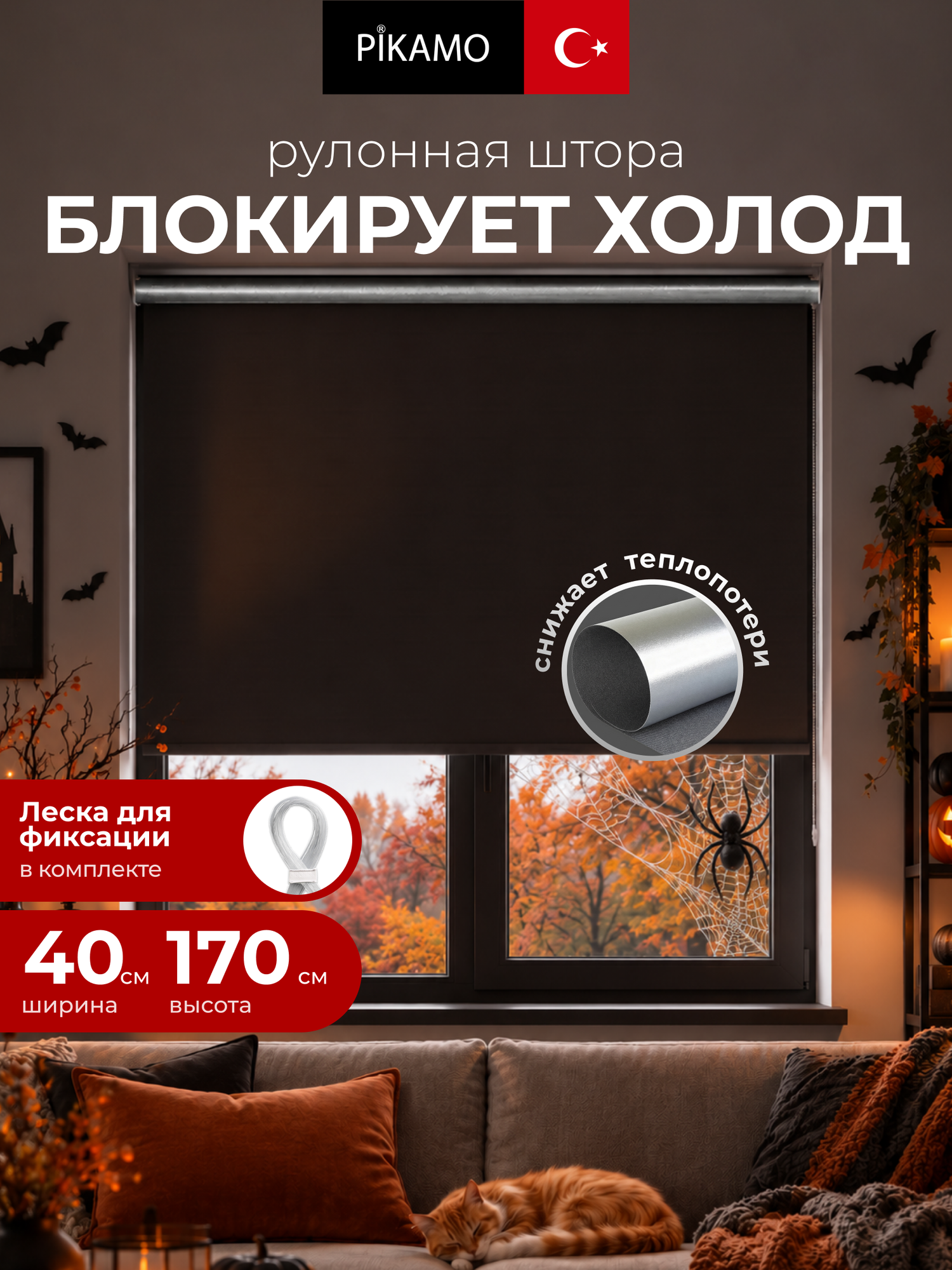 Рулонные шторы блэкаут PIKAMO 40х170 см, рулонные шторы на пластиковые окна без сверления, цвет черный, 1 шт.