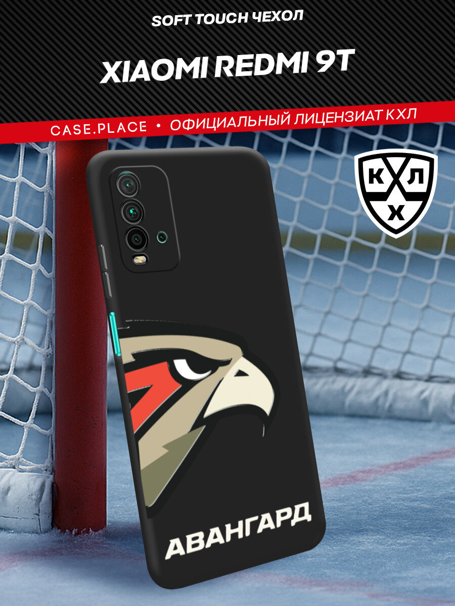 Чехол на Xiaomi Redmi 9T / Редми 9Т с принтом "КХЛ Клюв"