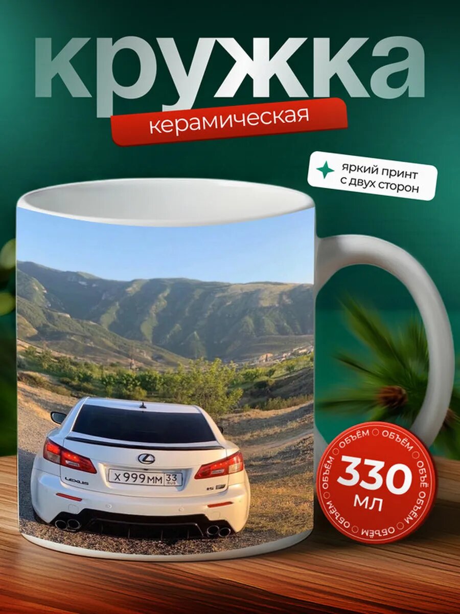 Кружка Лексус машина Lexus 3,