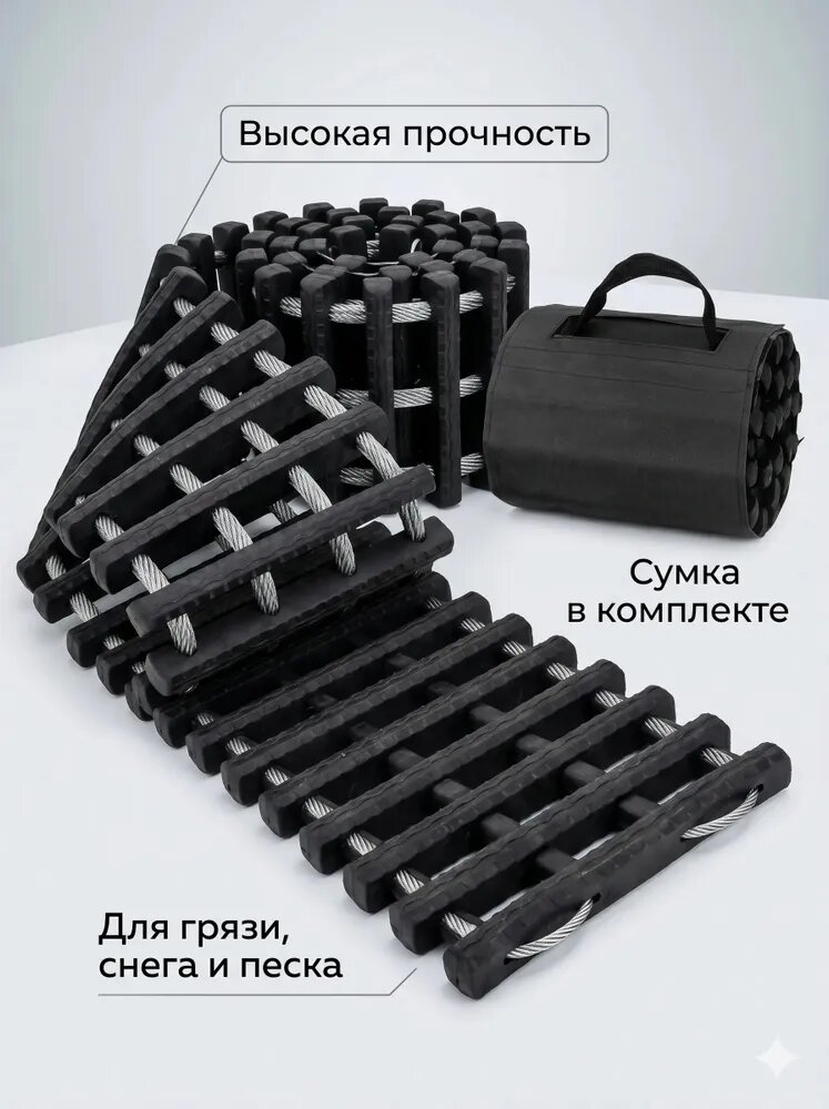 Лента антипробуксовочная, Автомобильный спасательный краулер, длина 100 см