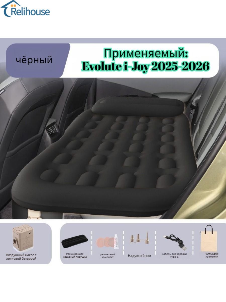 Автомобильный автоматический надувной матрас, коврик для сна на заднем сиденье, Evolute i-Joy 2025-2026