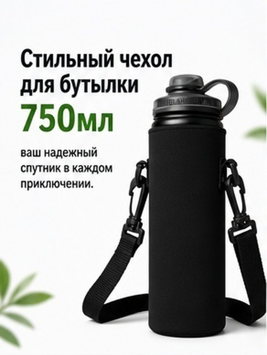 Черная Сумка Для Бутылки 750 Мл С Регулируемым Ремнем 19.00X8.00X8.00Cm
