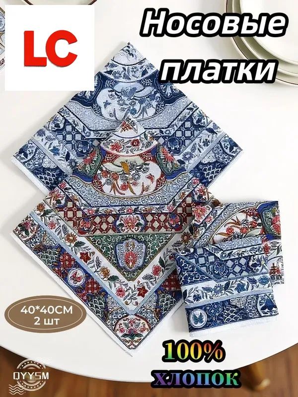 Носовой платок