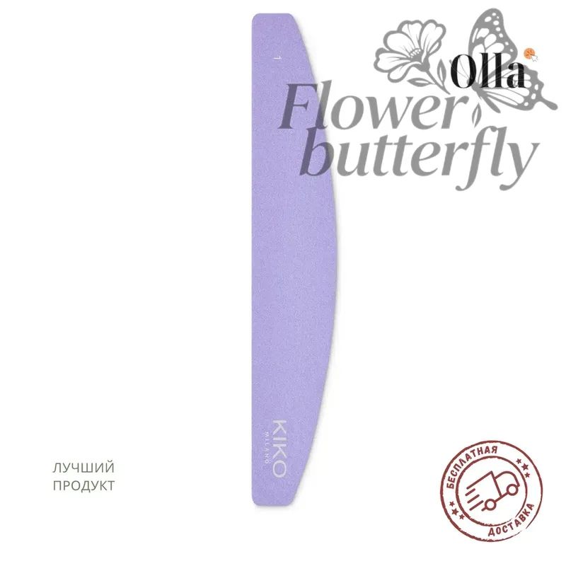 KIKO Milano Nail File 104 тёрп