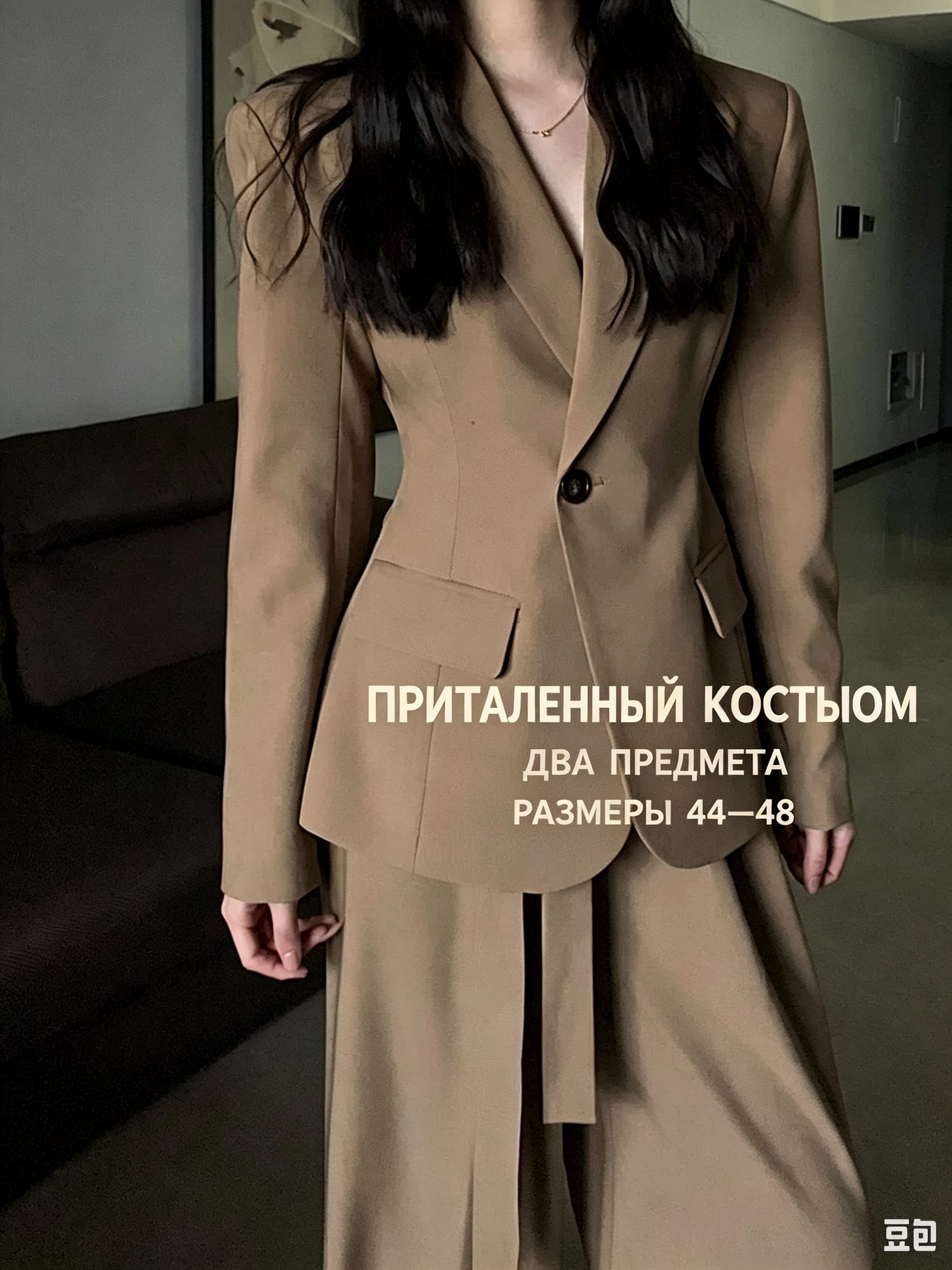 Комплект одежды