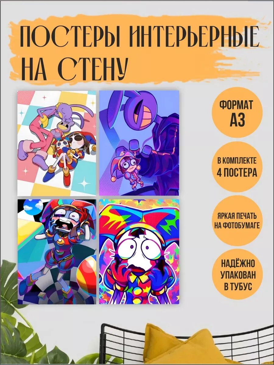 Удивительный цифровой цирк постер The Amazing Digital Circus