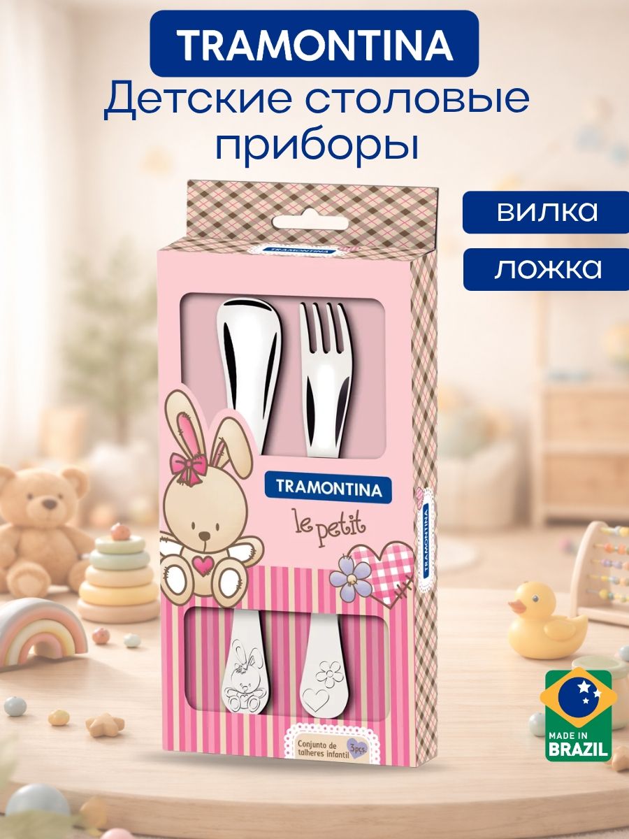Детские столовые приборы Tramontina Le petit 2 пр.