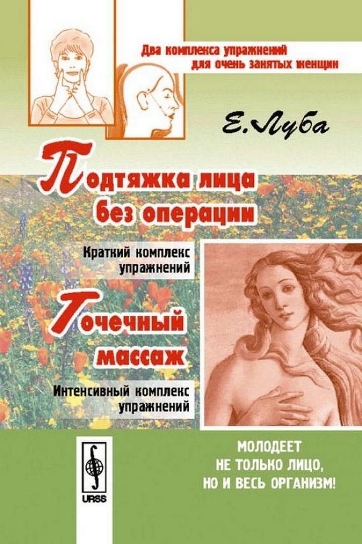 Подтяжка лица без операции и точечный массаж: Два комплекса упражнений для очень занятых женщин
