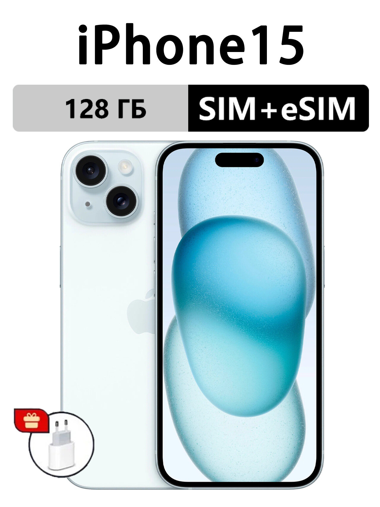 Смартфон Apple iPhone 15 128 ГБ, Dual: nano SIM + eSIM, Синий