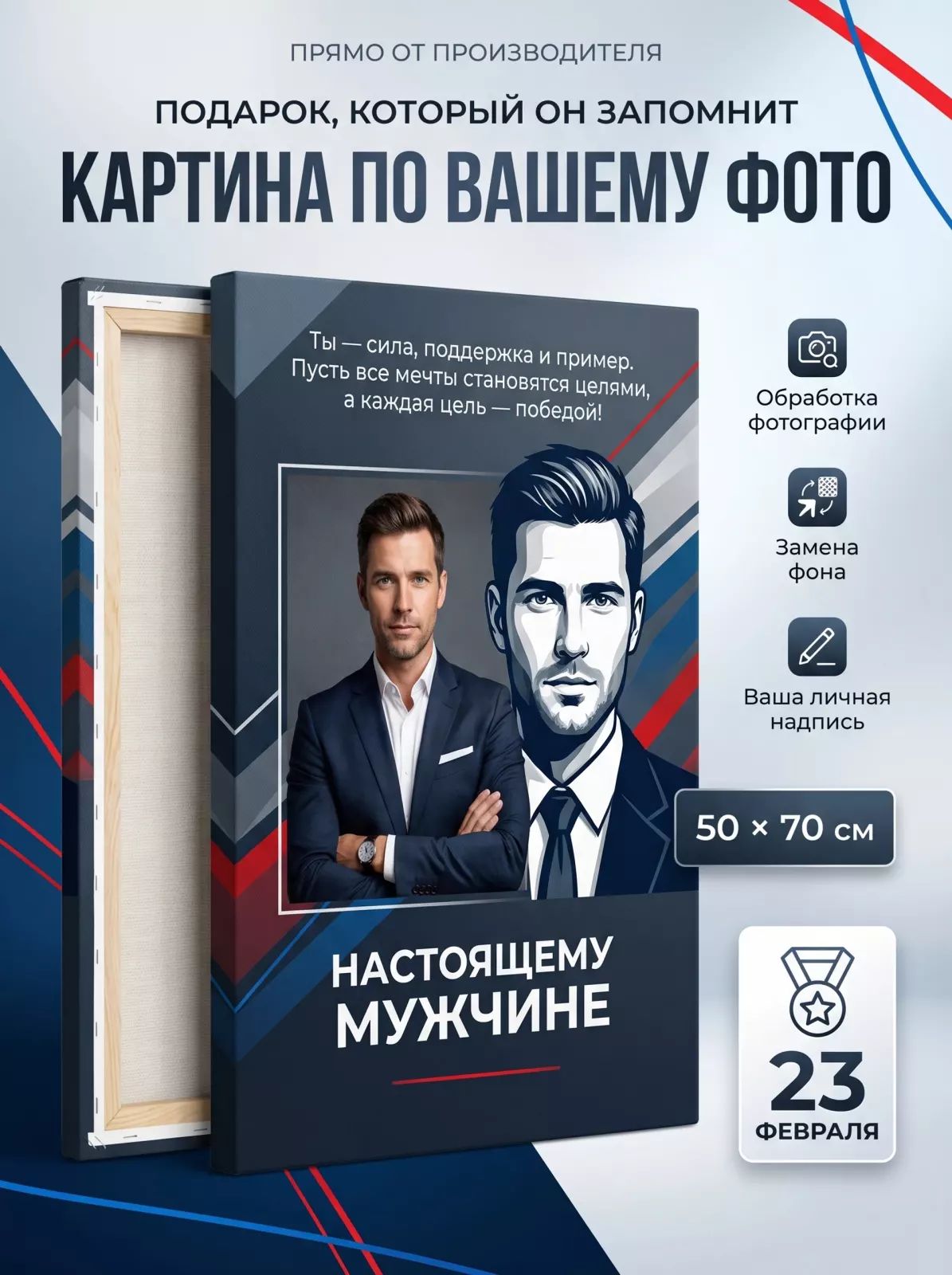Зеркало ПроАрт Картина по фото на холсте в подарок мужу, брату, папе 50х70 см