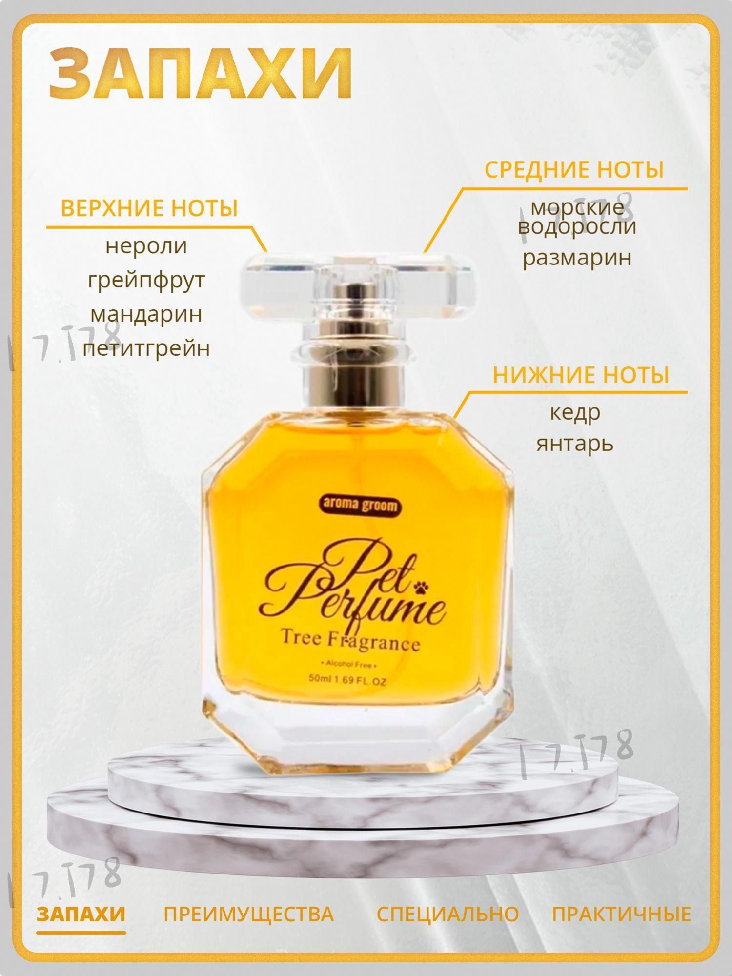 Духи для животных — фото 1