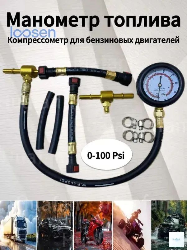 Эксклюзивный набор 11 датчиков давления топлива, 0100 PSI