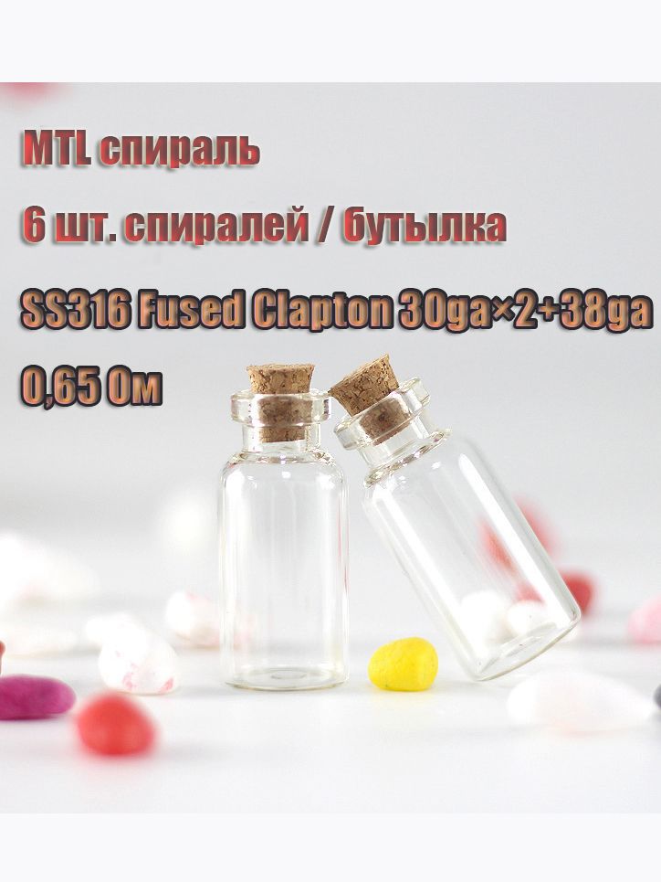 6 шт./бутылка, спирали MTL Clapton/Fused Clapton для затяжки ртом, SS316L / A1 / NI80, инструмент для самостоятельной сборки, аксессуар для оборудования
