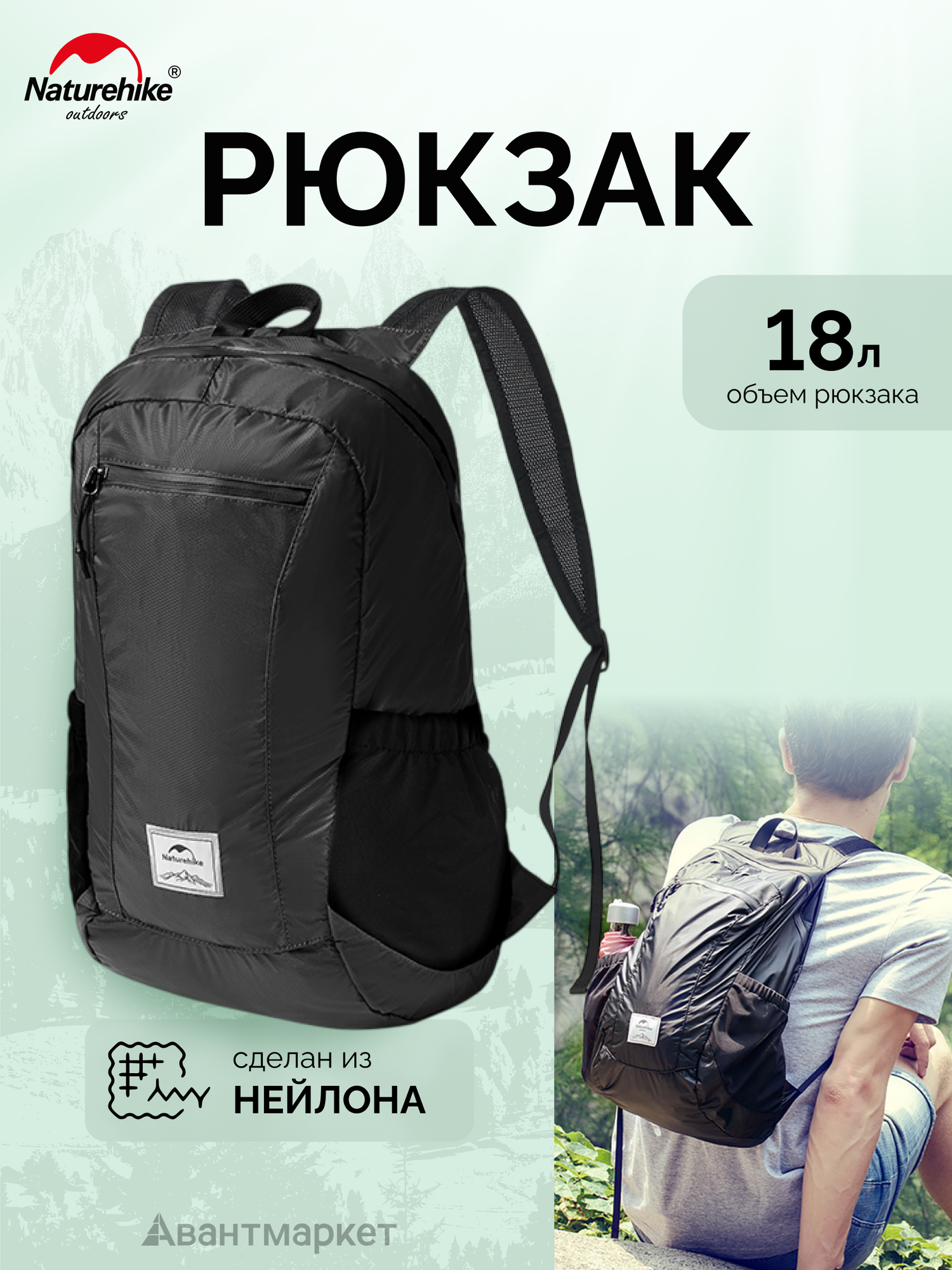 Рюкзак компактный Naturehike 18L NH17A012-B Ultra-Light черный