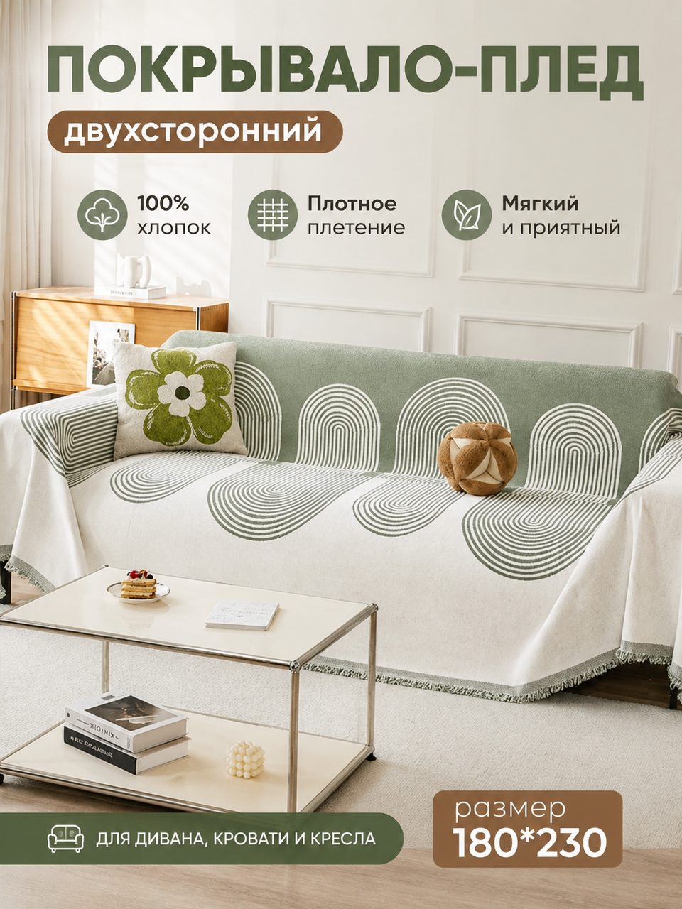 Покрывало-плед "Абстрактный узор", 180x230см, хлопок, двустороннее, с бахромой