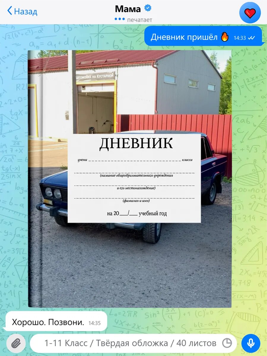 Школьный дневник с принтом Машины