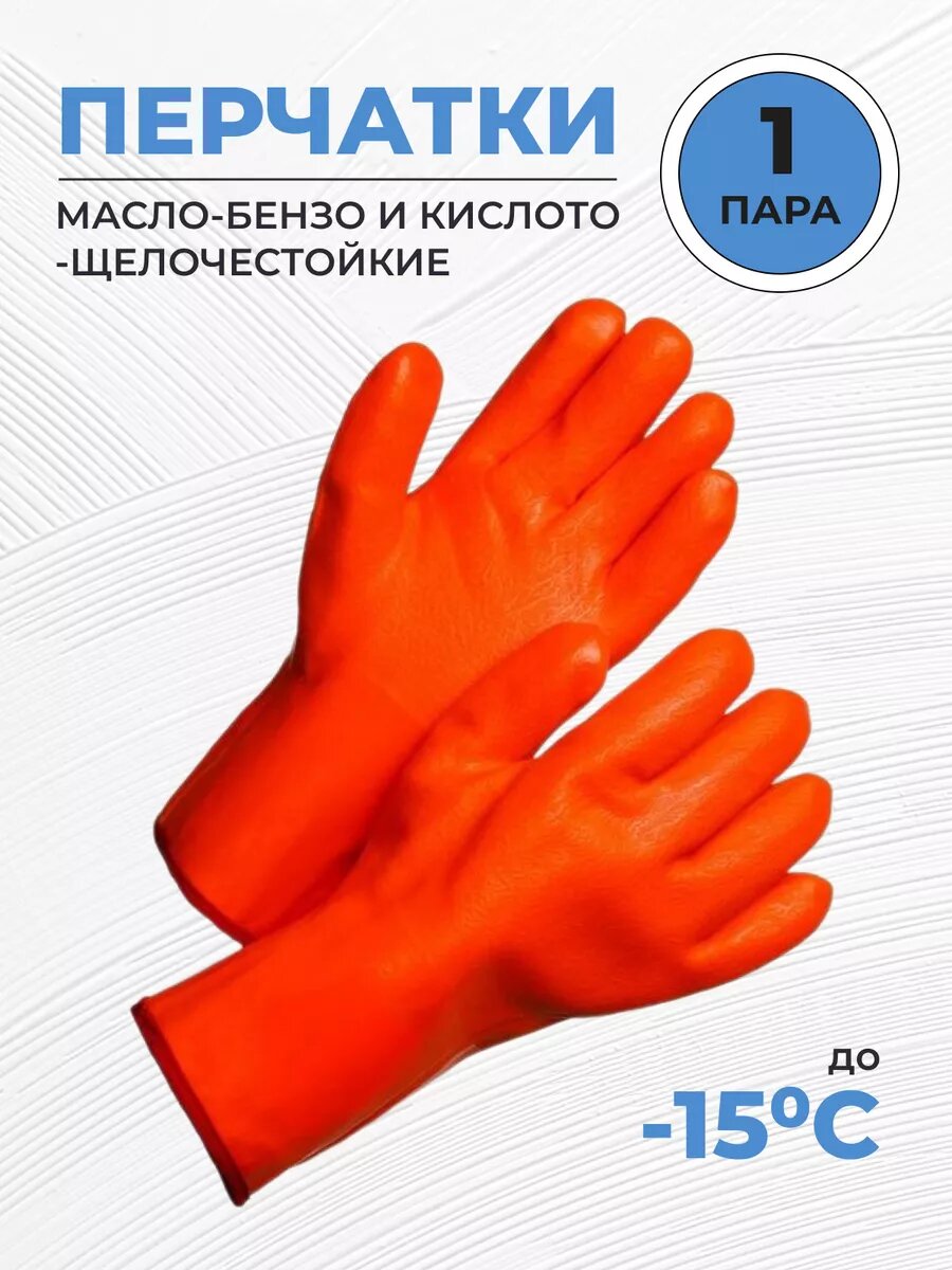 Перчатки рабочие зимние утепленные резиновые универсальные 1 пара