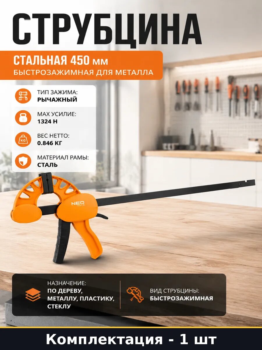 Струбцина стальная 450 мм быстрозажимная для металла