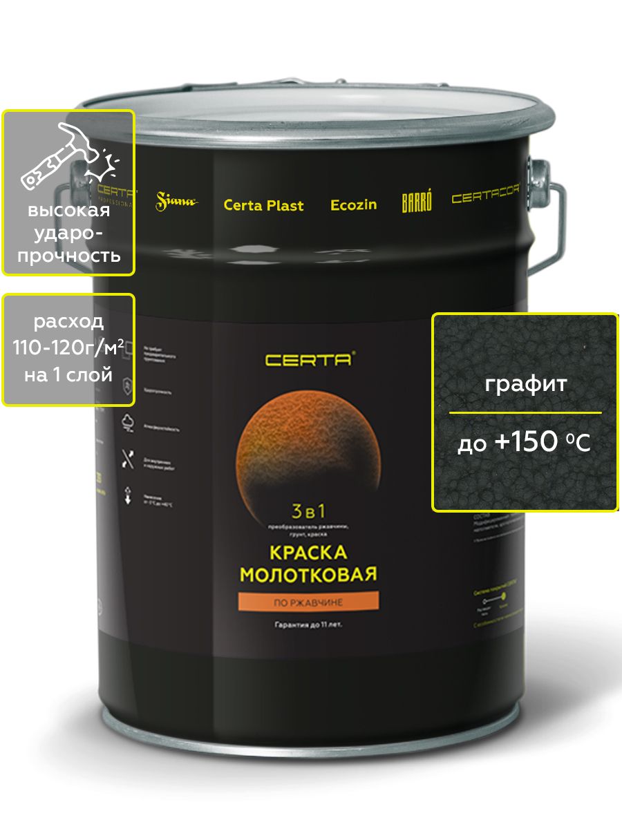 Грунт-эмаль 3 в 1, молотковая краска по металлу, по ржавчине, быстросохнущая, глянцевое покрытие, графитовая, 4 кг