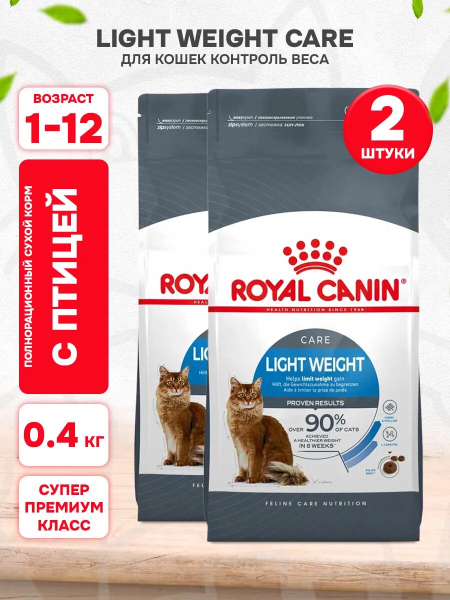 Корм сухой Royal Canin Light Weight Care для взрослых кошек контроль веса, 400 г х 2 шт