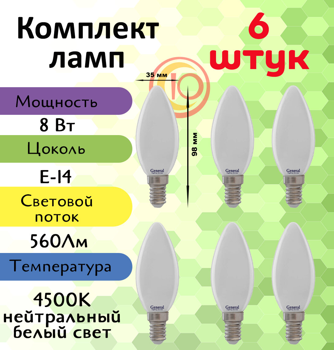 Лампочка светодиодная E14 8 Вт, нейтральный белый 4500К, 6 штук 649993-6