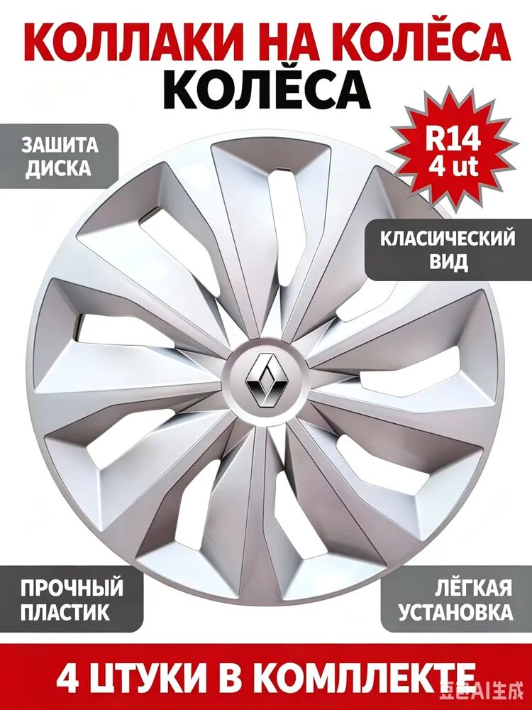 Колпаки на колеса, 14", 6 шт.