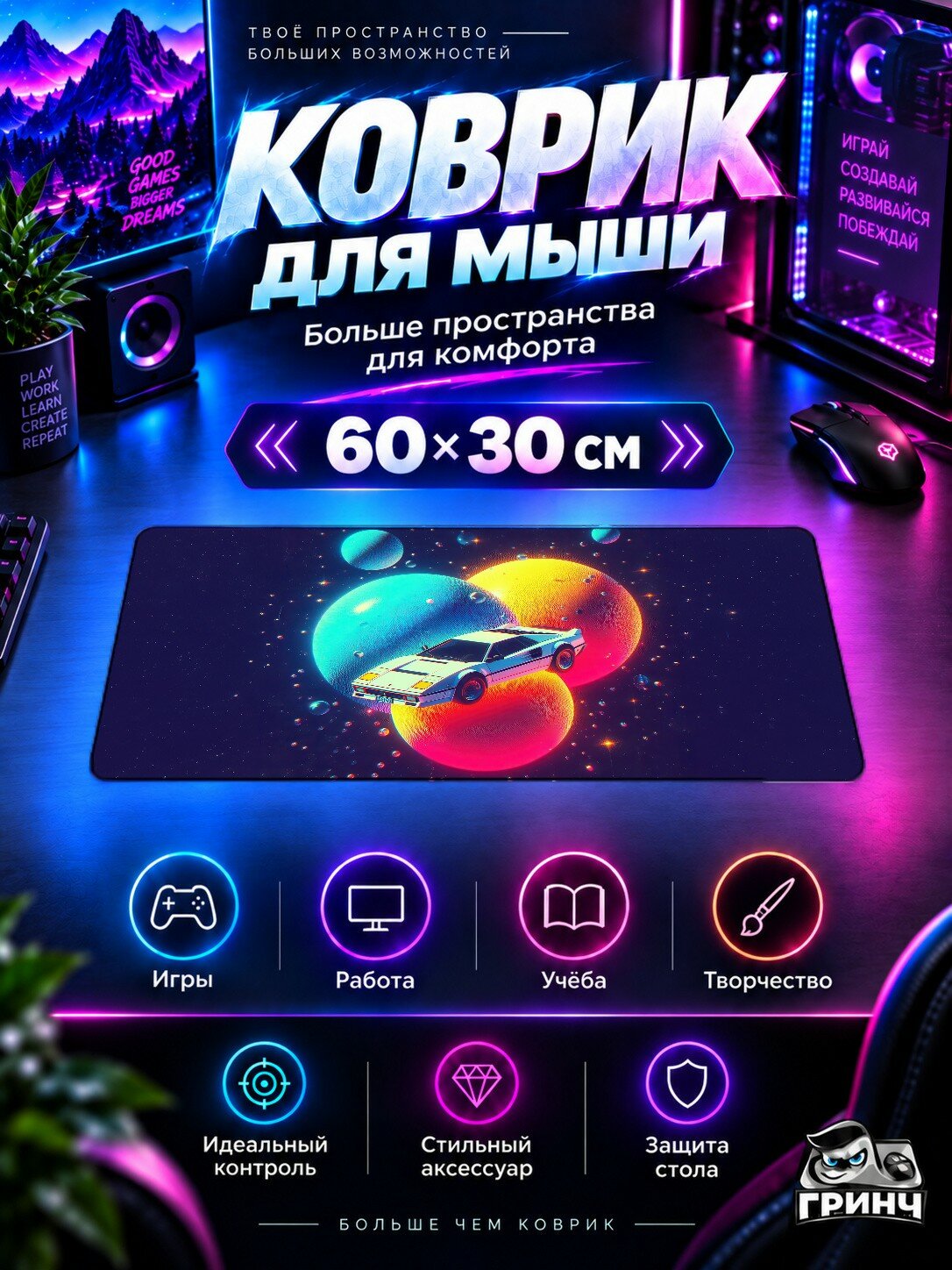 Игровой коврик для мыши жаккард 60х30 см 80s Dream Space Car Planetary Escape Сон Космос Автомобиль