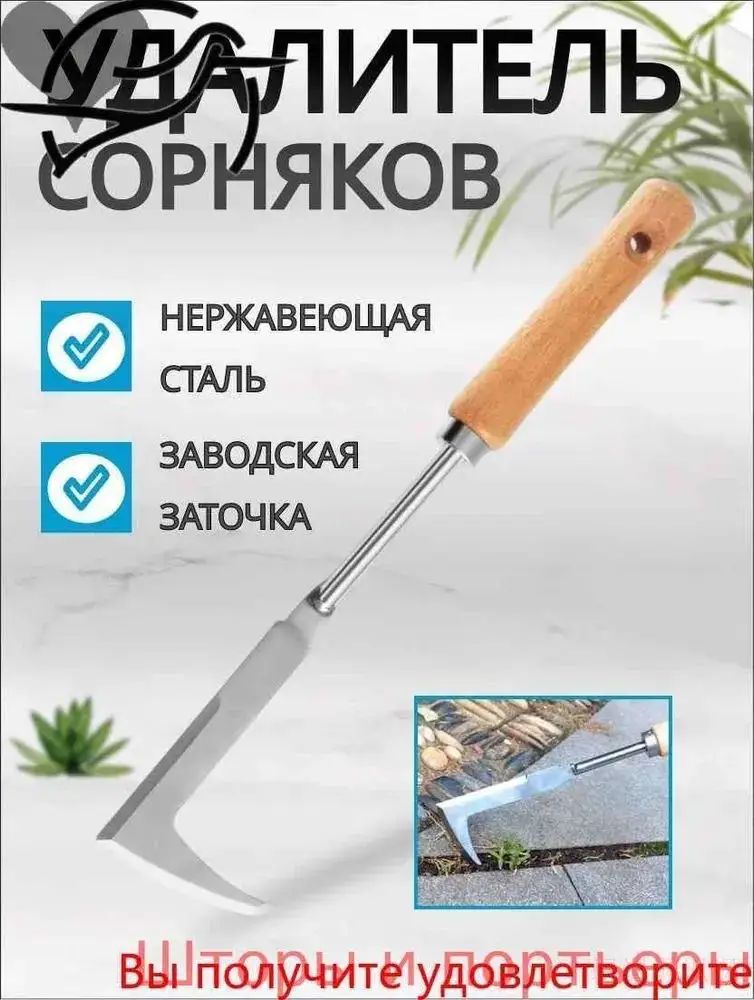 Корнеудалитель 12 см рукоять, 7 см ширина, нержавеющая сталь