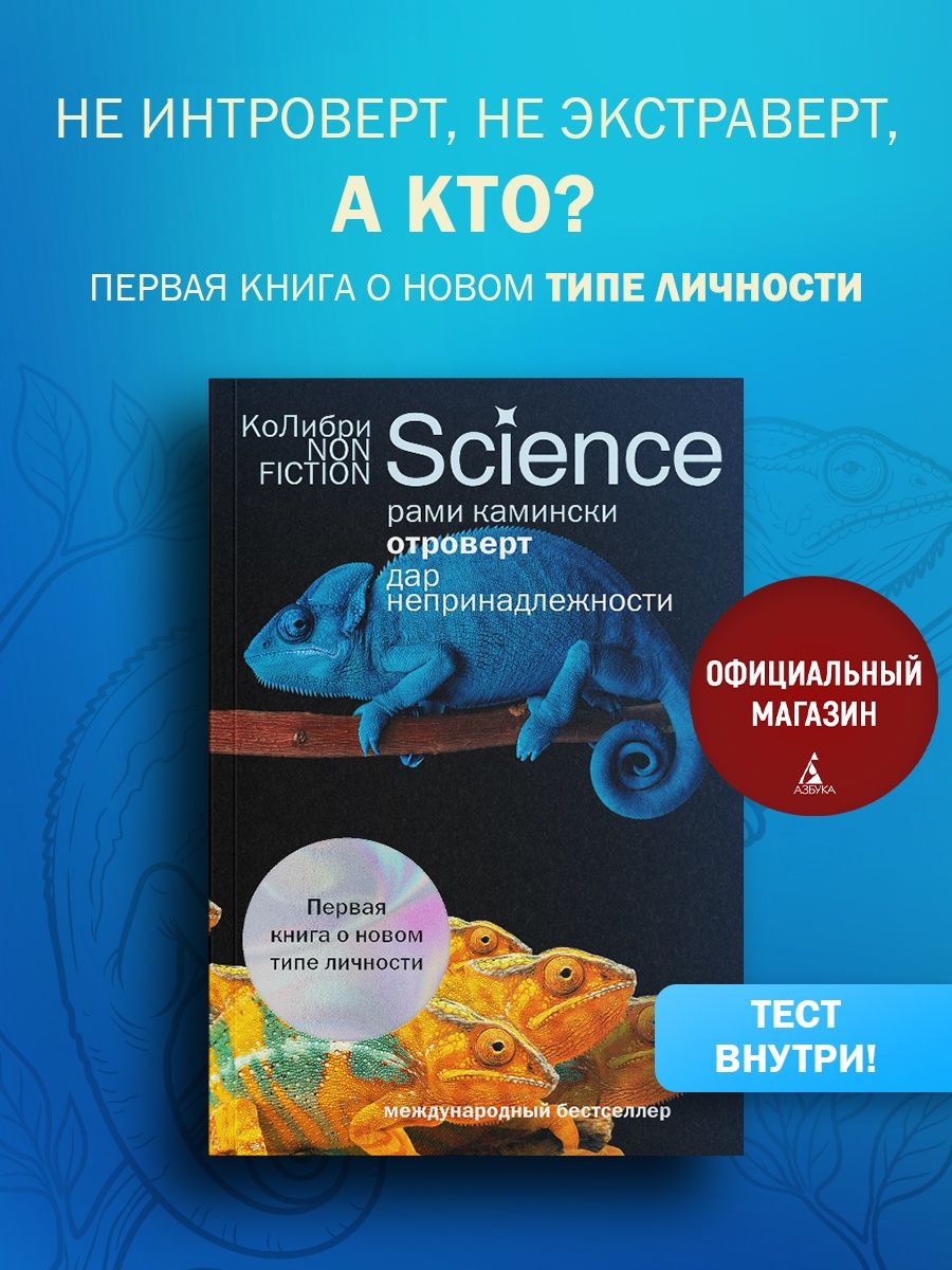 Отроверт. Дар непринадлежности. Рами Камински. Книги по психологии | Камински Рами