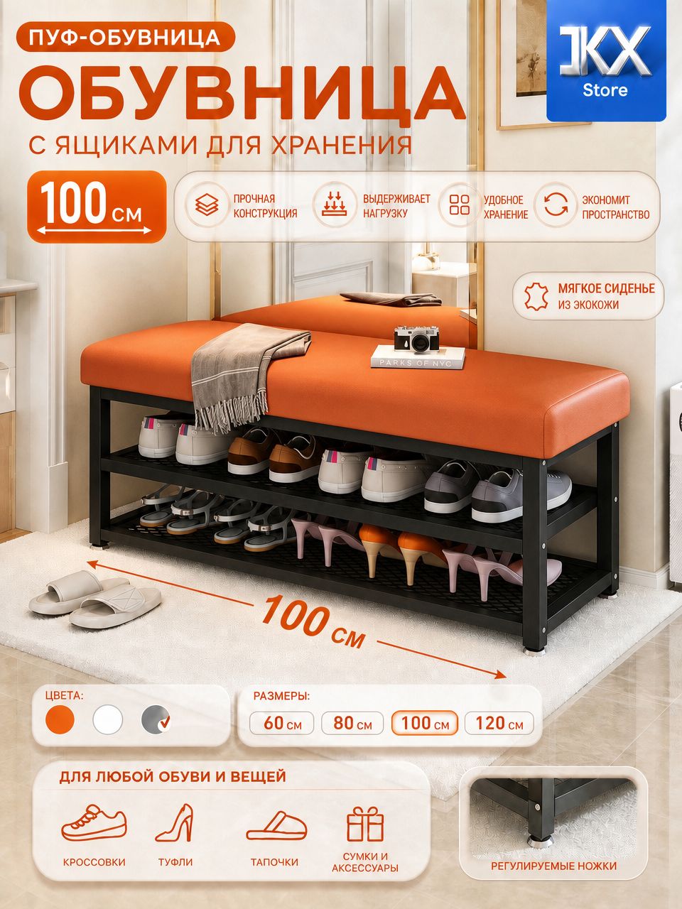 Обувница, Металл, 100х32х50 см
