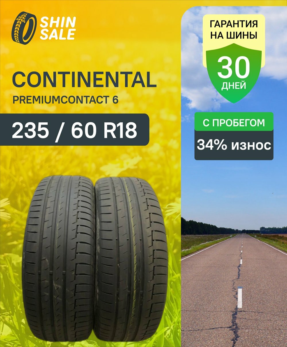 Летние шины Continental PremiumContact 6 235/60 R18 34.0% износ VIRT0017772