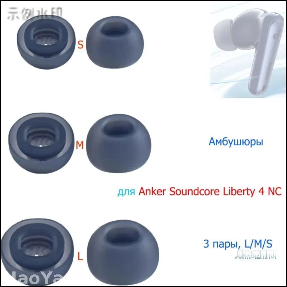 Амбушюры для Anker Soundcore Liberty 4 NC сменные силиконовые насадки и накладки(3 пары, L/M/S)