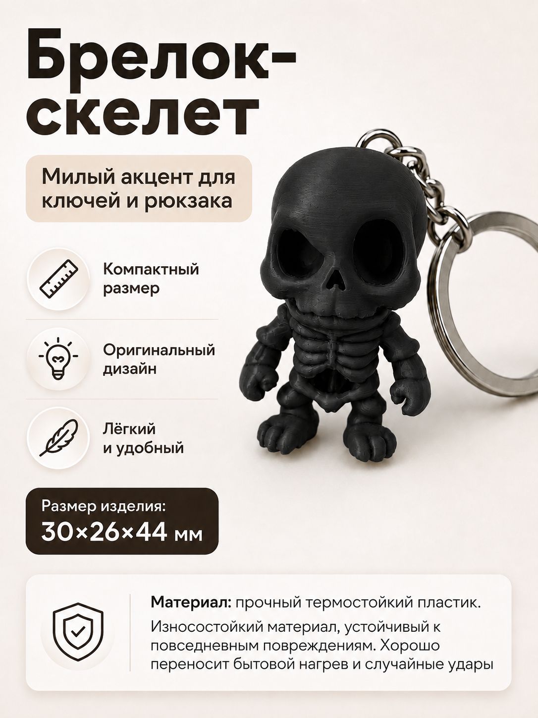 Брелок, черный