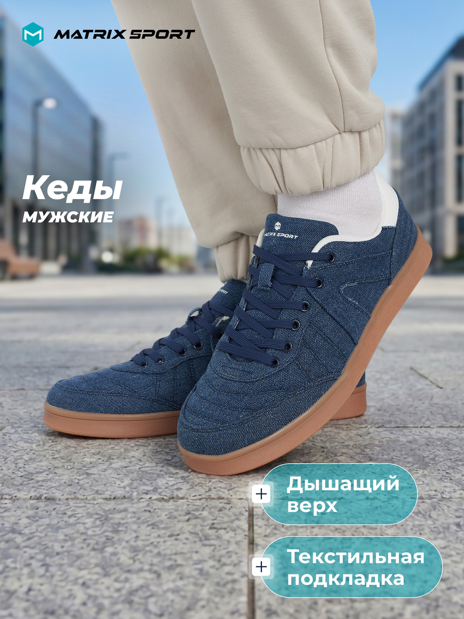 Кеды MATRIX SPORT Sneakers