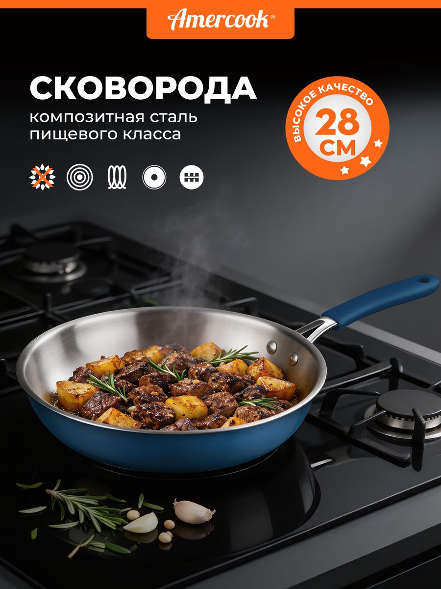 Сковорода 28 см нержавеющая сталь с силиконовой ручкой, синяя