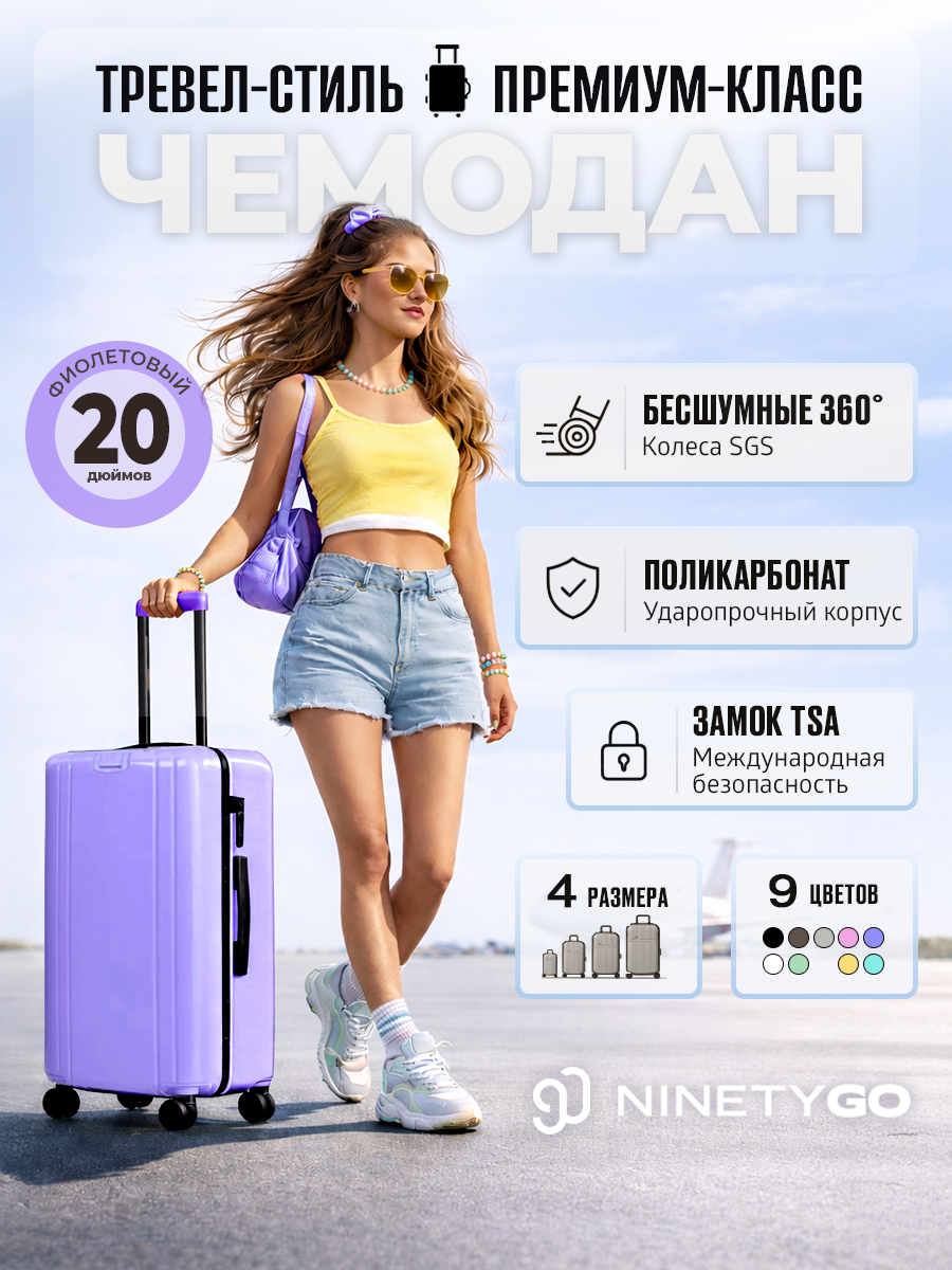 Чемодан 90 Points