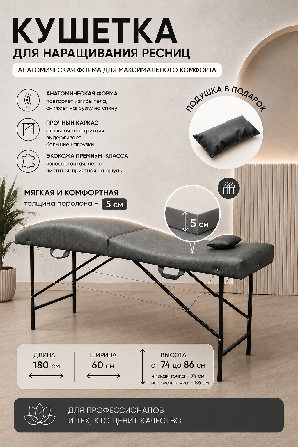 Кушетка анатомическая для наращивания ресниц с подушкой 180х60х70