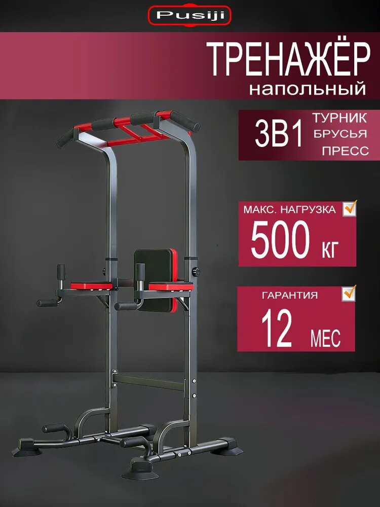 Pusiji Турник, максимальный вес пользователя: 500 кг