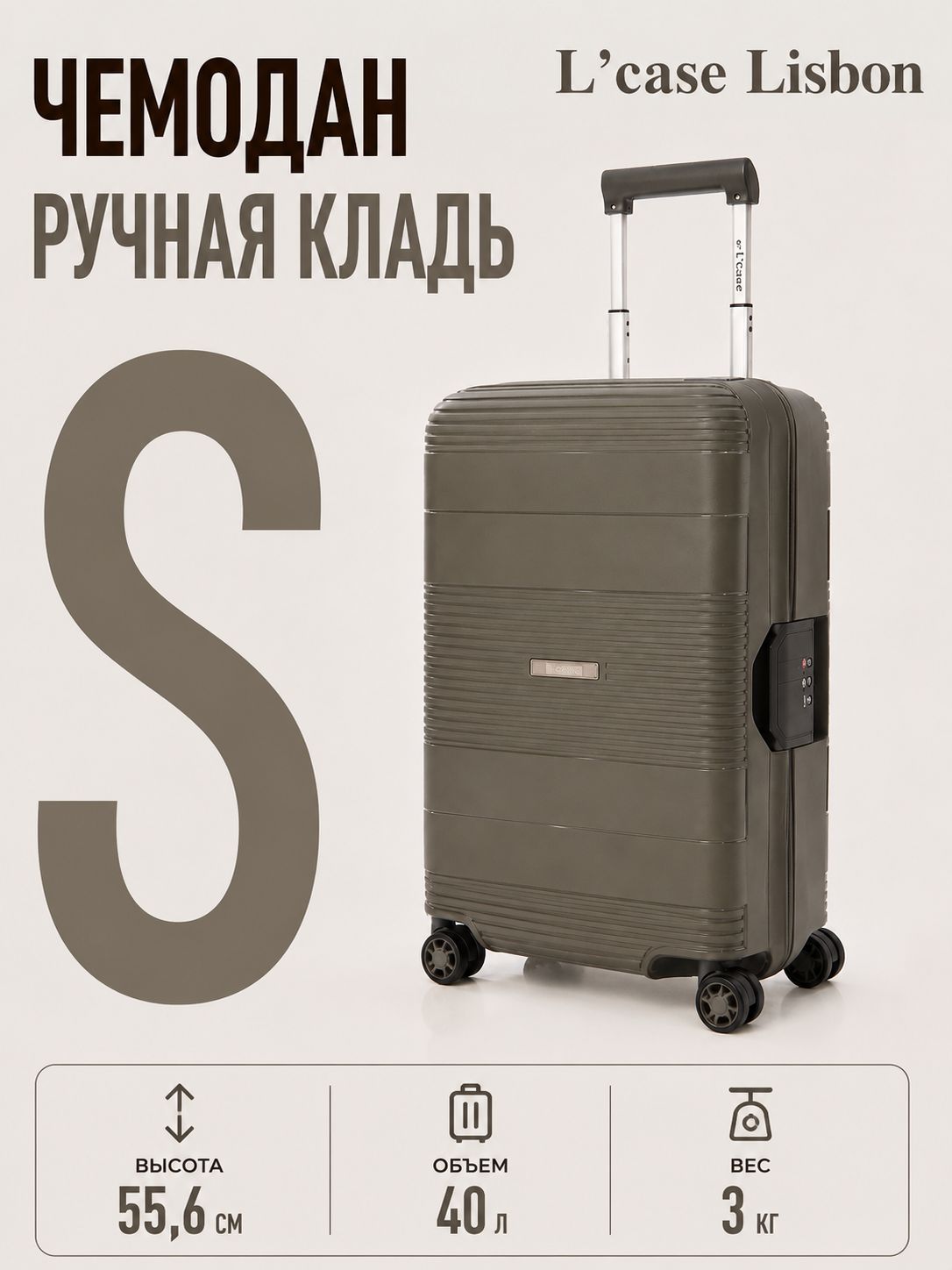 Чемодан 