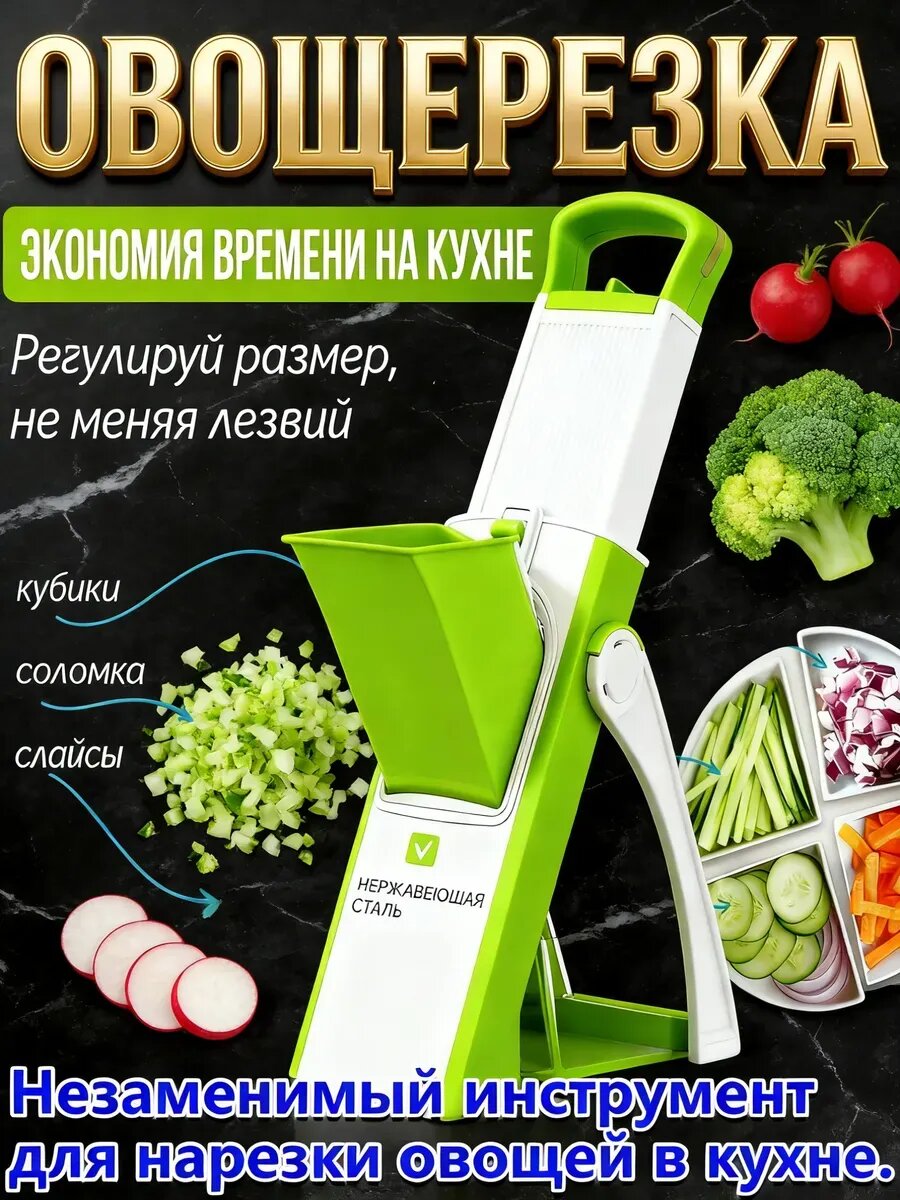 Слайсер для овощей