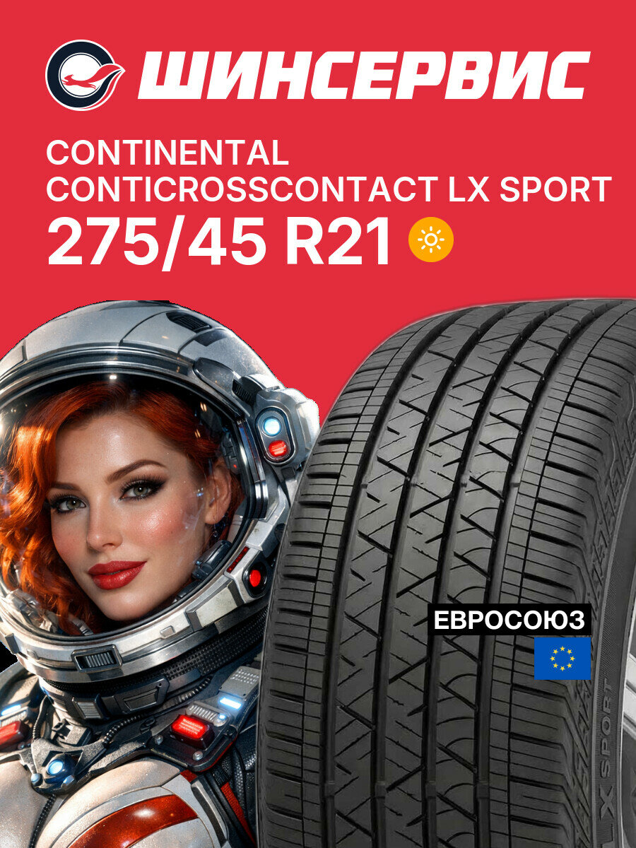 Летняя шина Continental ContiCrossContact LX Sport 275/45 R21 107 H, летняя автомобильная резина
