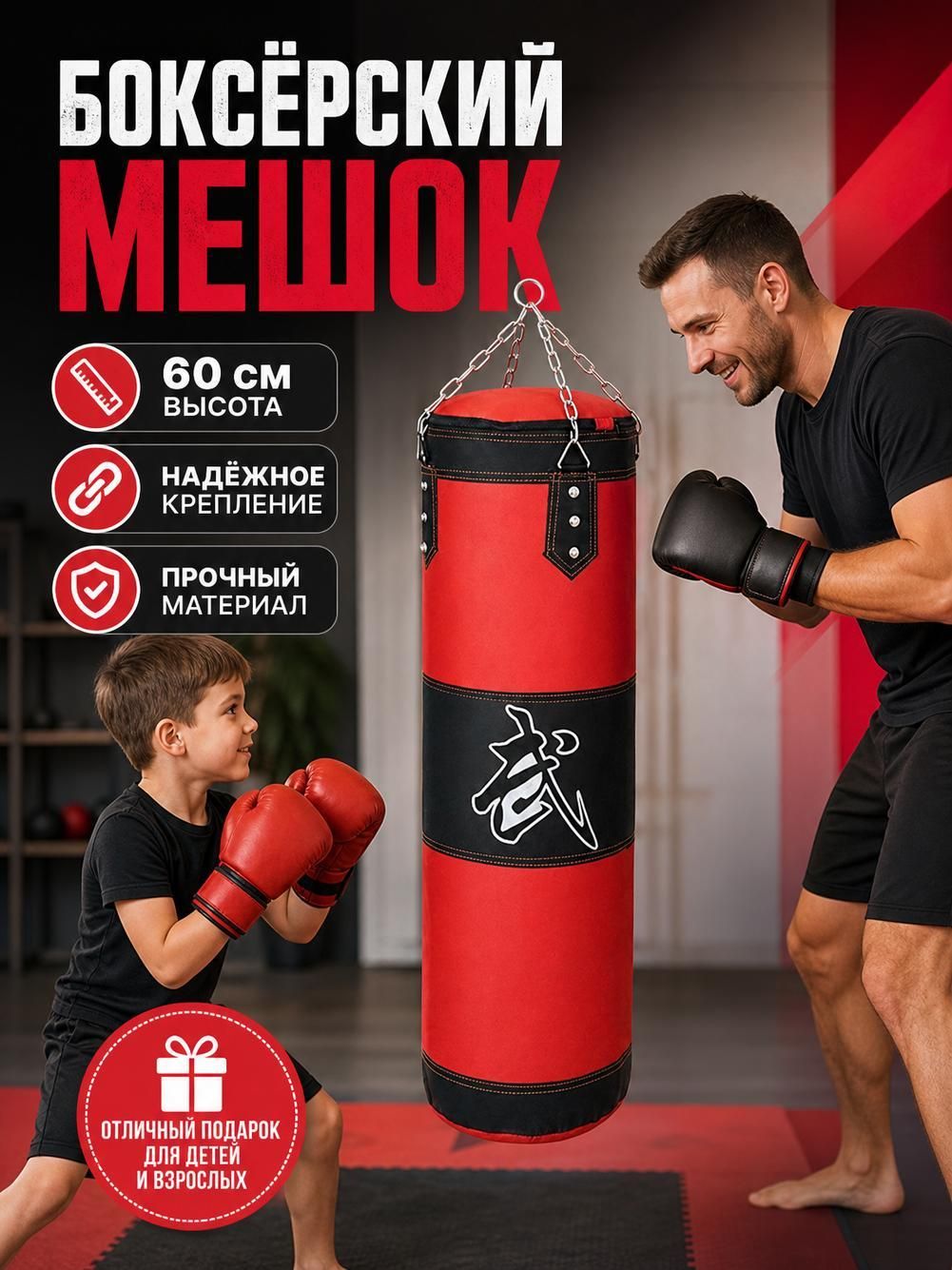 Боксерский мешок красно-черный, 60 см, с цепью